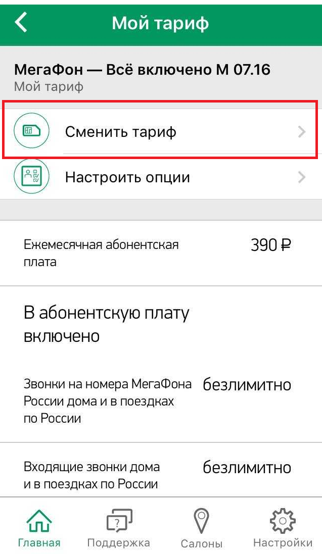 Как подключить тариф на Мегафоне: пошаговая инструкция для быстрого ...