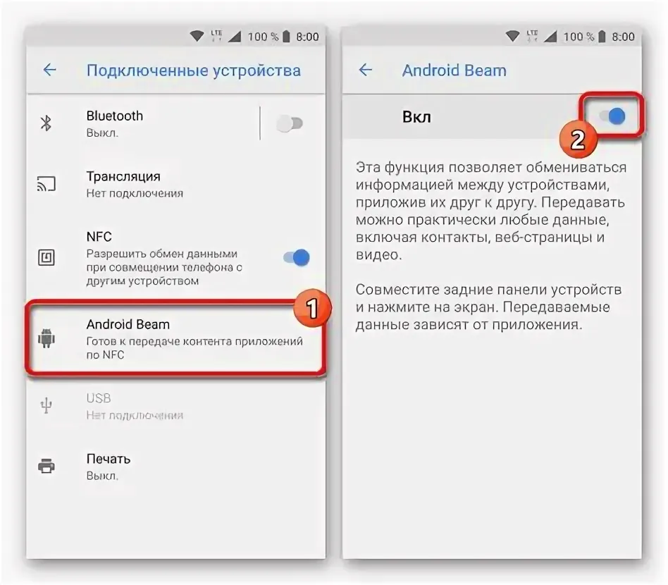 Huawei Beam и Android Beam: что это и как включить?