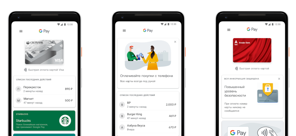 Как пользоваться GPay?
