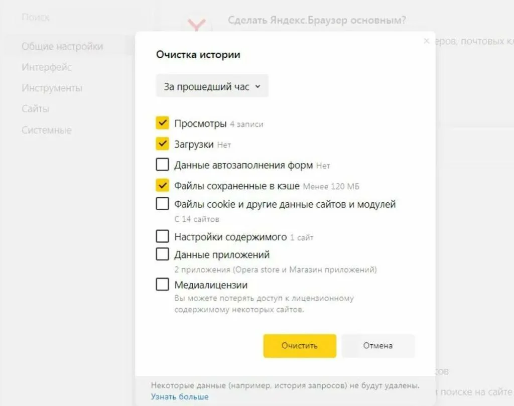 Как очистить историю поиска в браузере