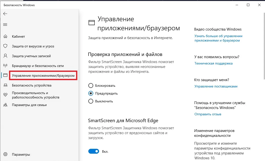 Как отключить SmartScreen?