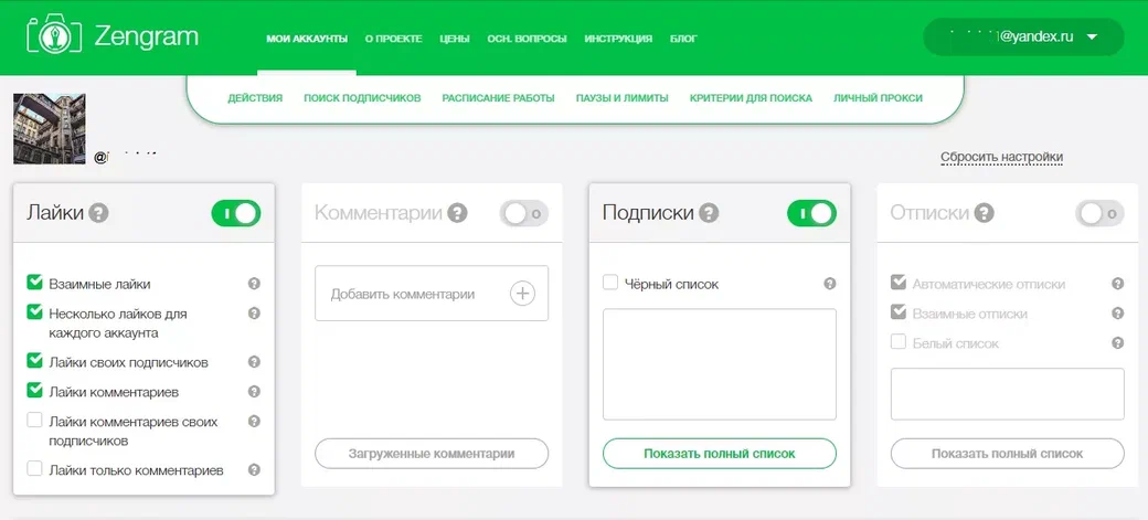 Как отменить подписку Zengram | Инструкция по отписке